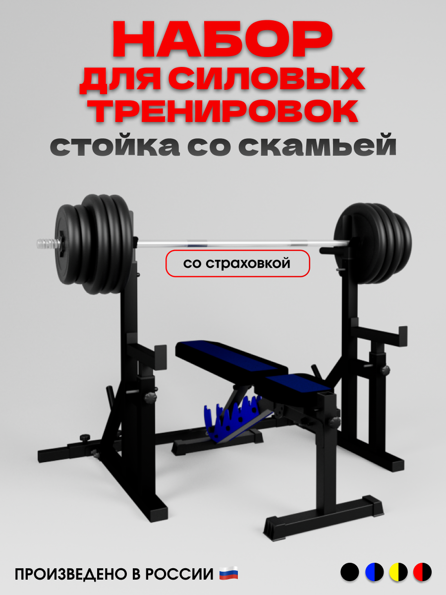 Скамья силовая для жима Orion + стойки со страховкой регулируемые черные