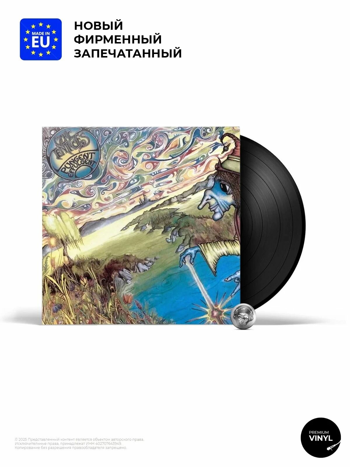 Фирменная виниловая пластинка Ozric Tentacles - Pungent Effulgent (LP), 2022
