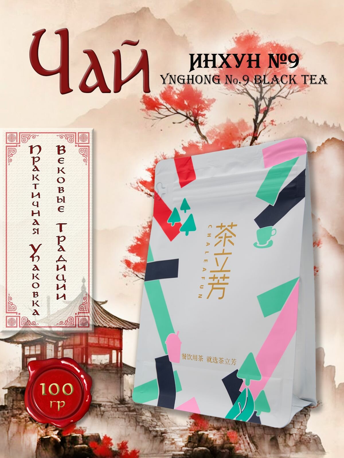 Yinghong No. 9 Black Tea CHALEAFUN