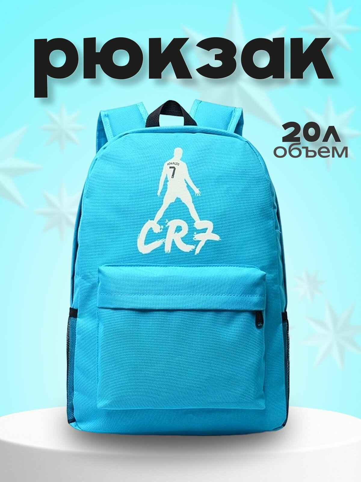 Рюкзак CR7 (Cristiano Ronaldo) голубой №2