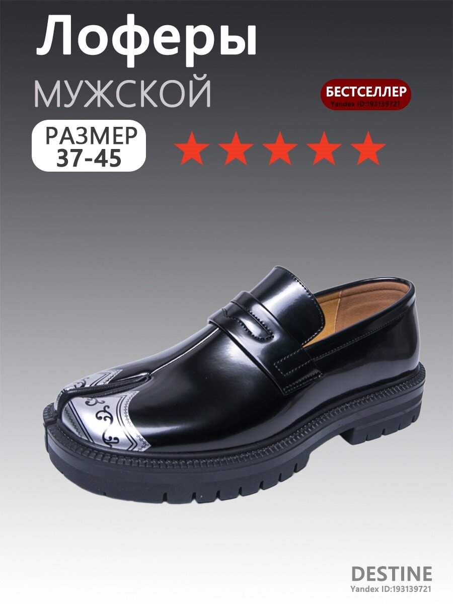Лоферы