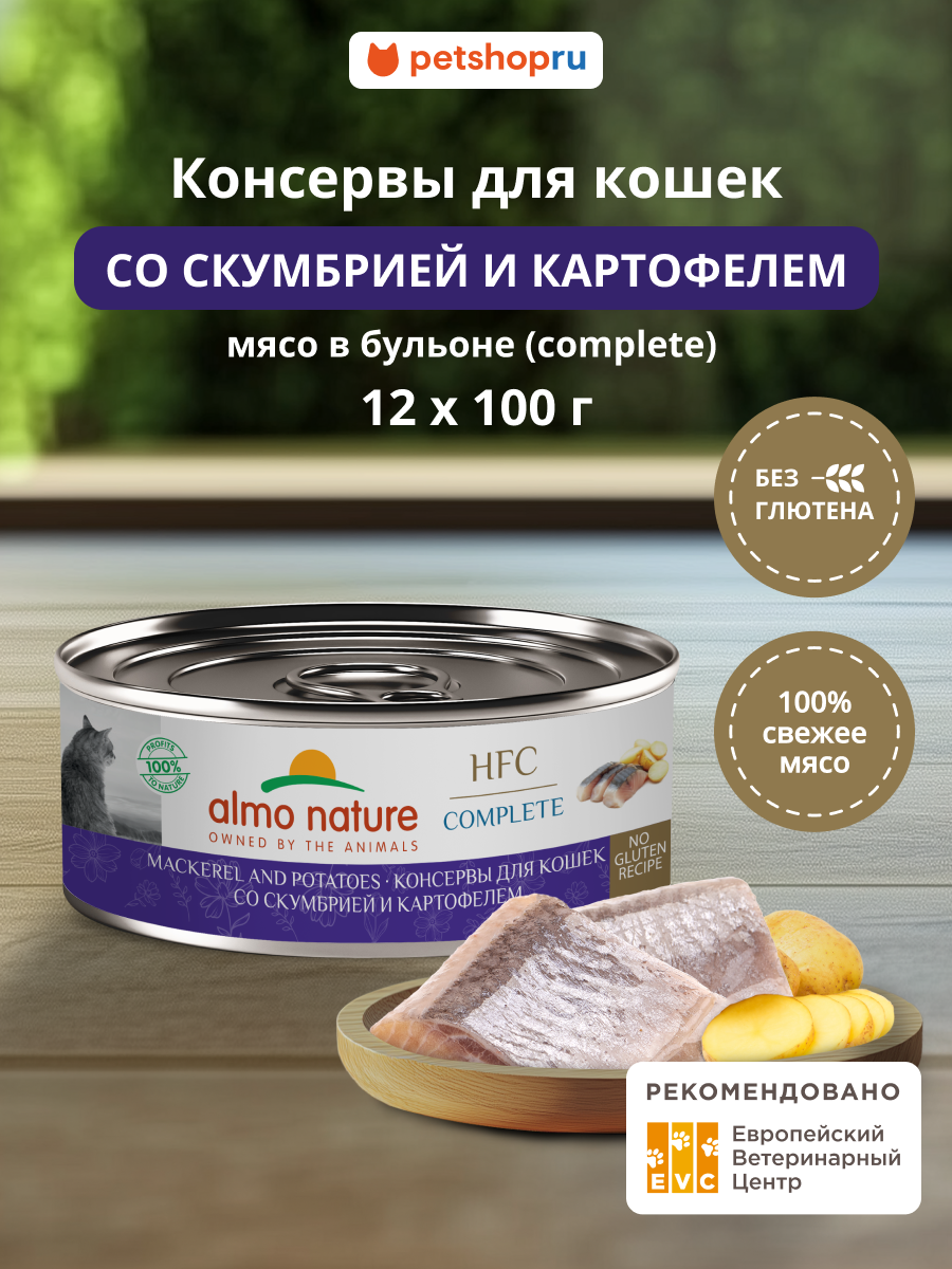 Almo Nature Консервы для кошек и котят со скумбрией и картофелем в бульоне (HFC, Complete, Mackerel and Potatoes), Влажный корм, 12х100 г