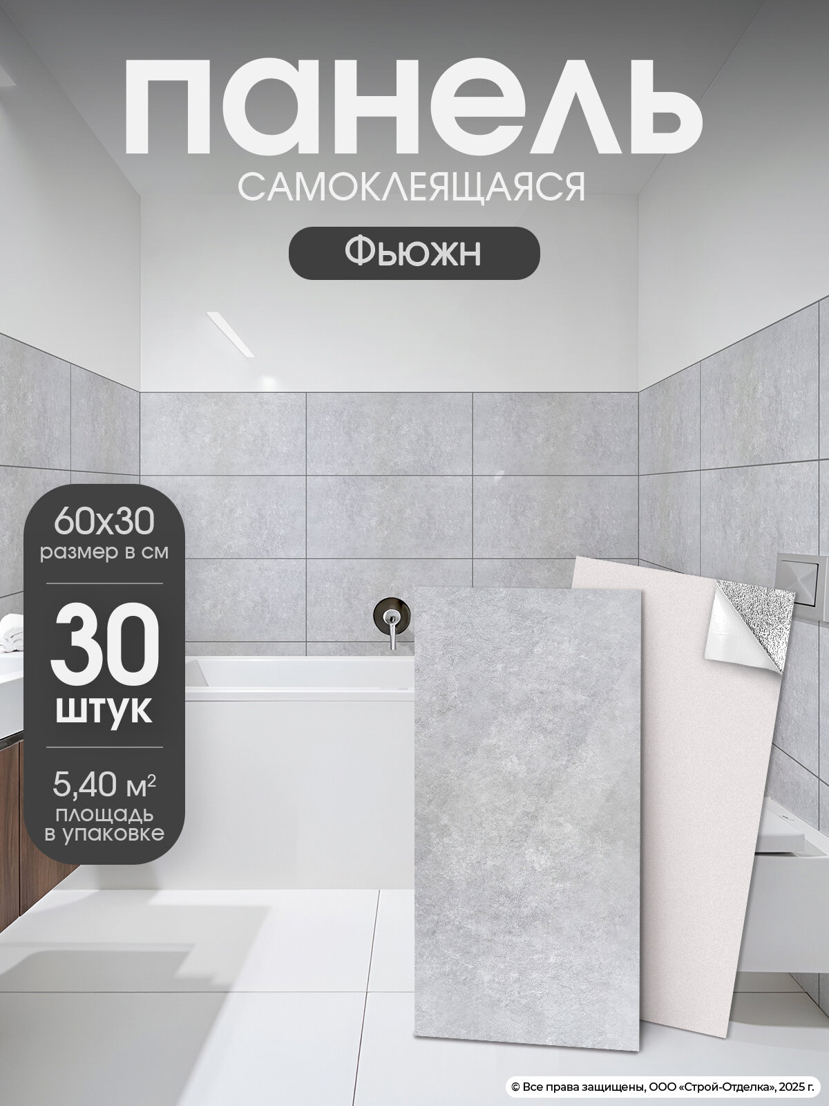 Самоклеящиеся панели для стен "Фьюжн" под камень для ванной и кухни ПВХ 60×30 см