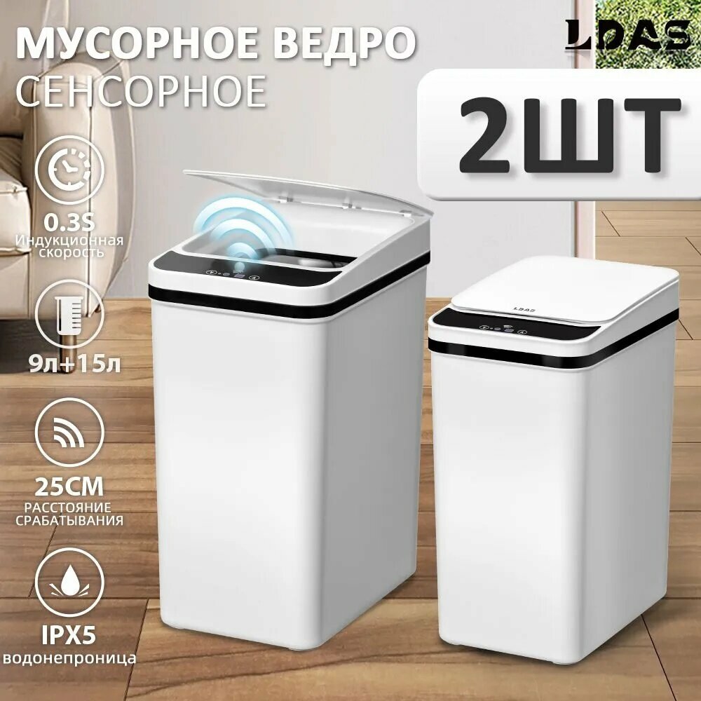 Мусорное ведро, 15 л, 2 шт