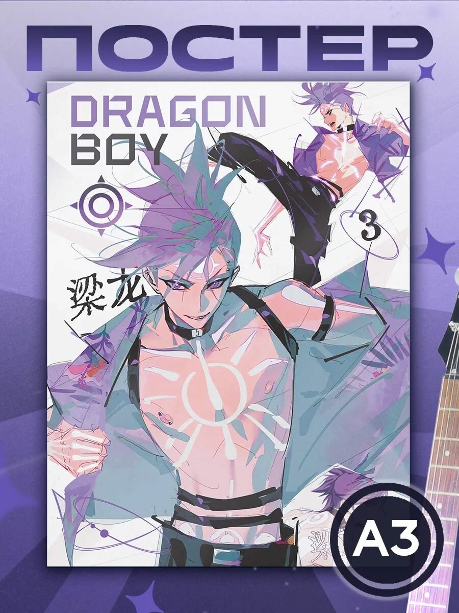 Постеры на стену To Be Hero X Dragon boyметаллический, оригинальный, на стену