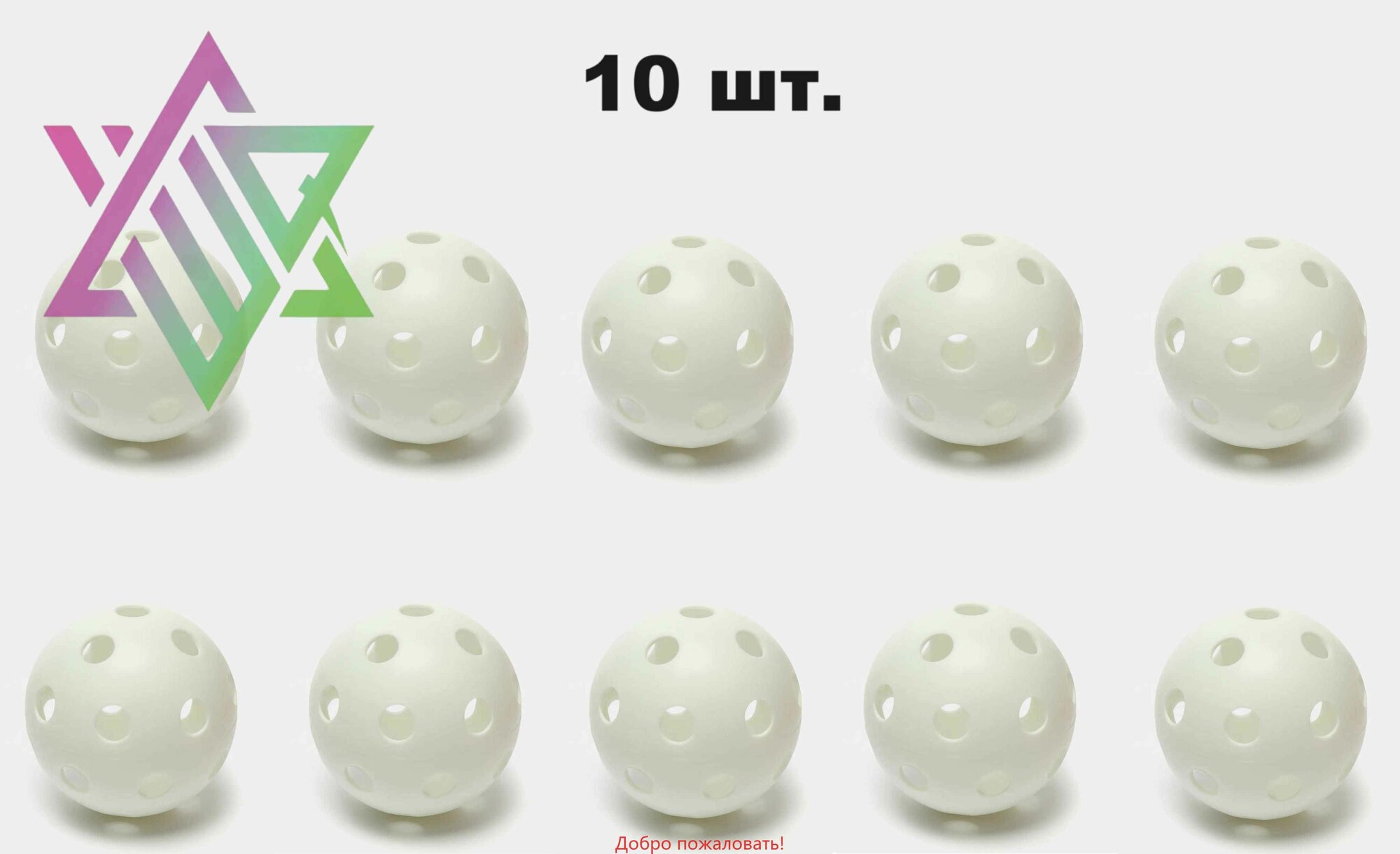 Мяч для хоккея, для флорбола 7GL PRO-S601, Белый 72мм, 10 шт.