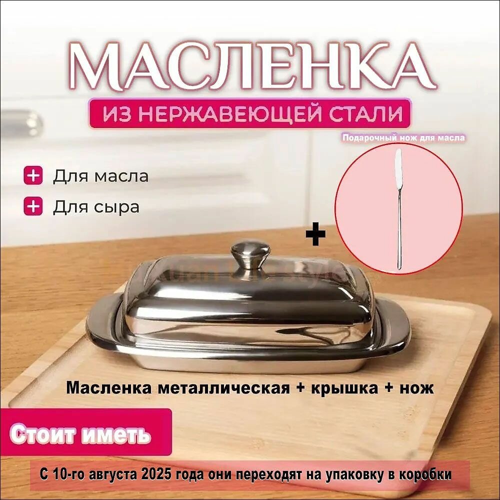 Масленка, 1 шт