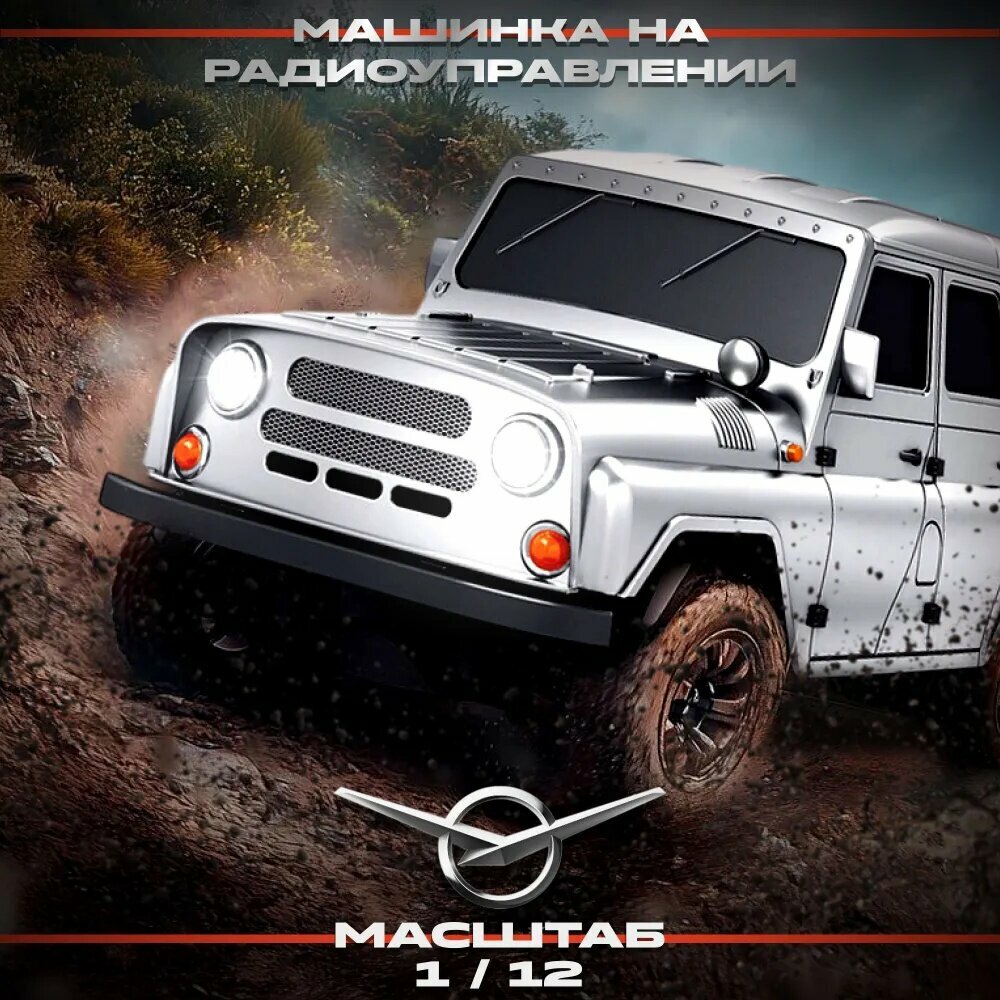 Радиоуправляемая масштабная модель UAZ Hunter 1:12