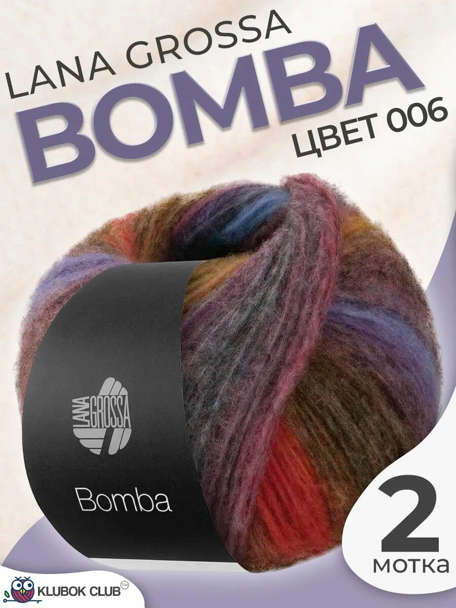Пряжа для вязания Lana Grossa Bomba трубчатая, цвет 006, 2 мотка
