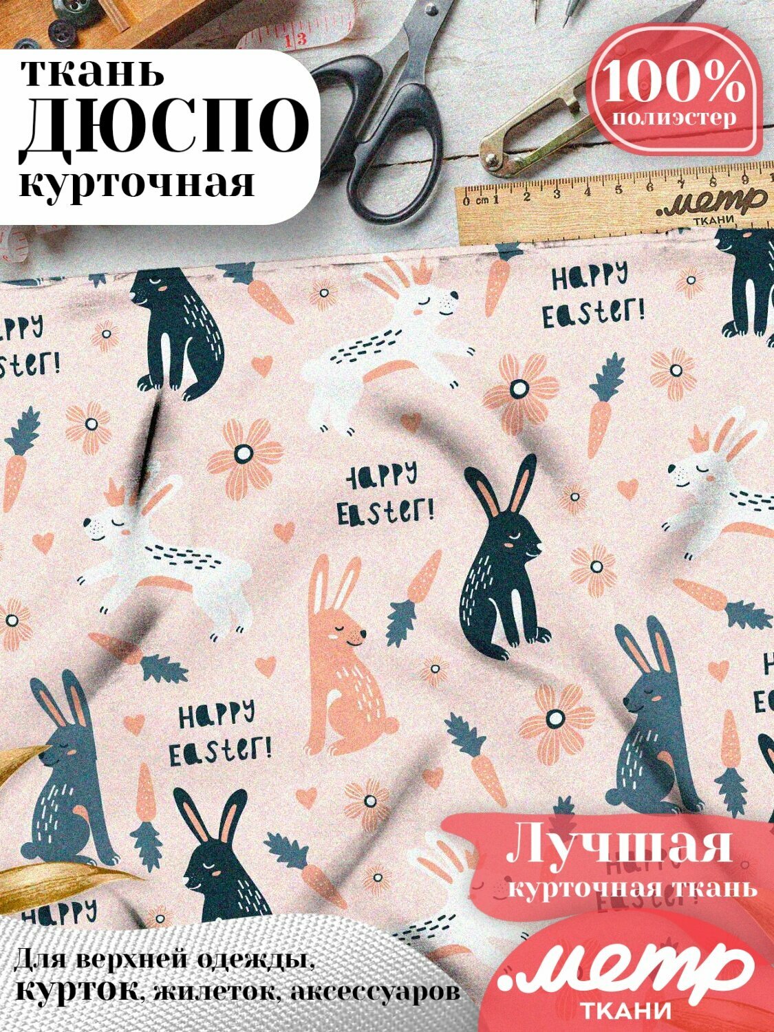 Ткань для шитья курточная дюспо 240T WR PU Milky, плащевая, отрез 147х100 см, рисунок, 85 г/м2