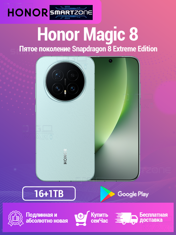 Honor Magic 8 CN 16/1 ТБ,64 МП сверхчёткая длиннофокусная камера, процессор Snapdragon 8 Elite Gen 5, синий