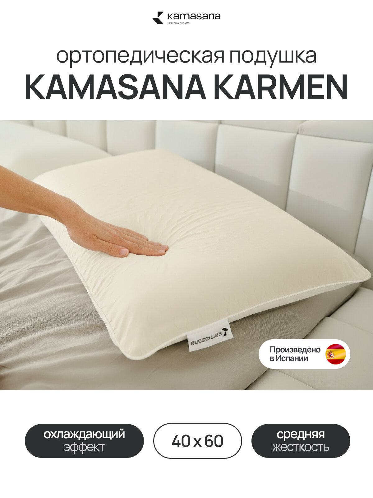 Подушка ортопедическая охлаждающая 40x60 KAMASANA Karmen