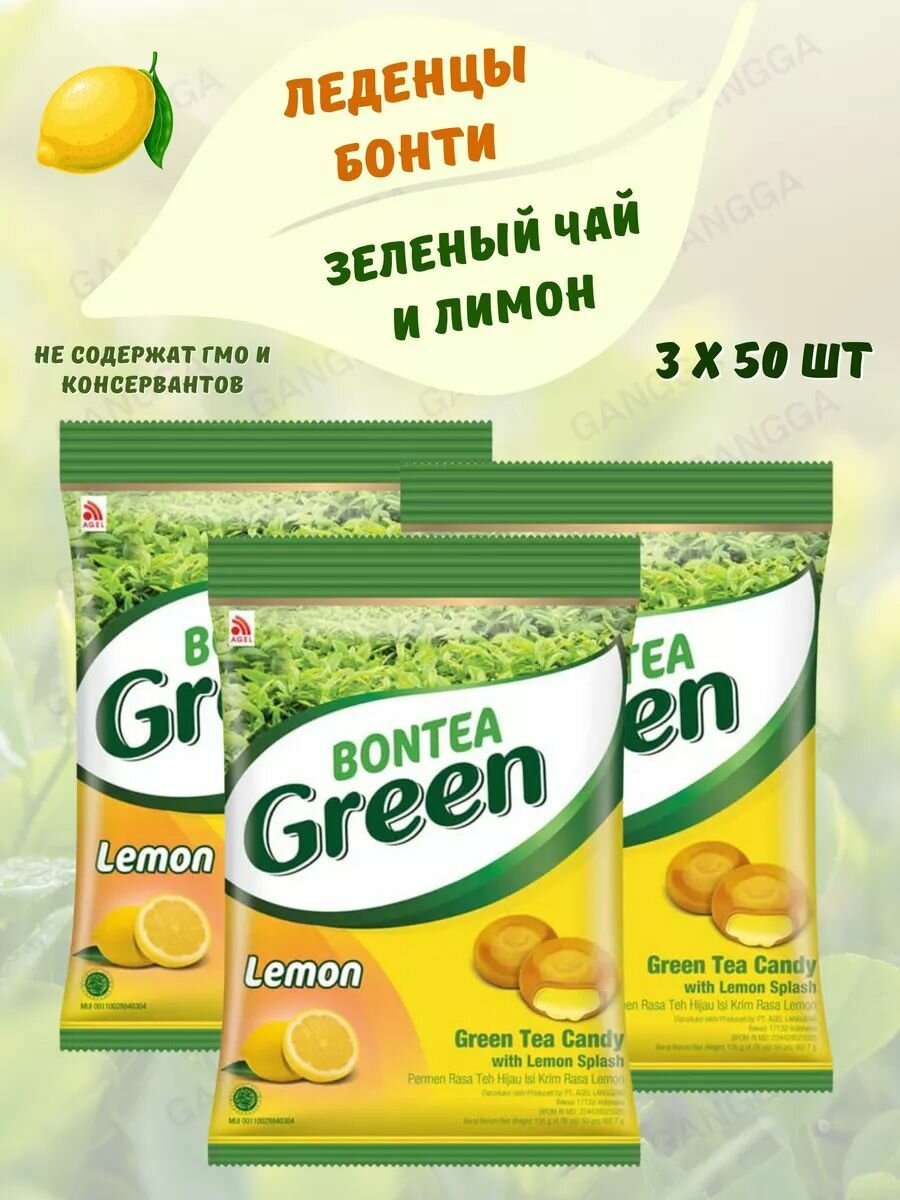 Конфеты леденцовые с лимоном и зеленым чаем BONTEA Green Lemon (Индонезия) 135 гр. х 3 шт.