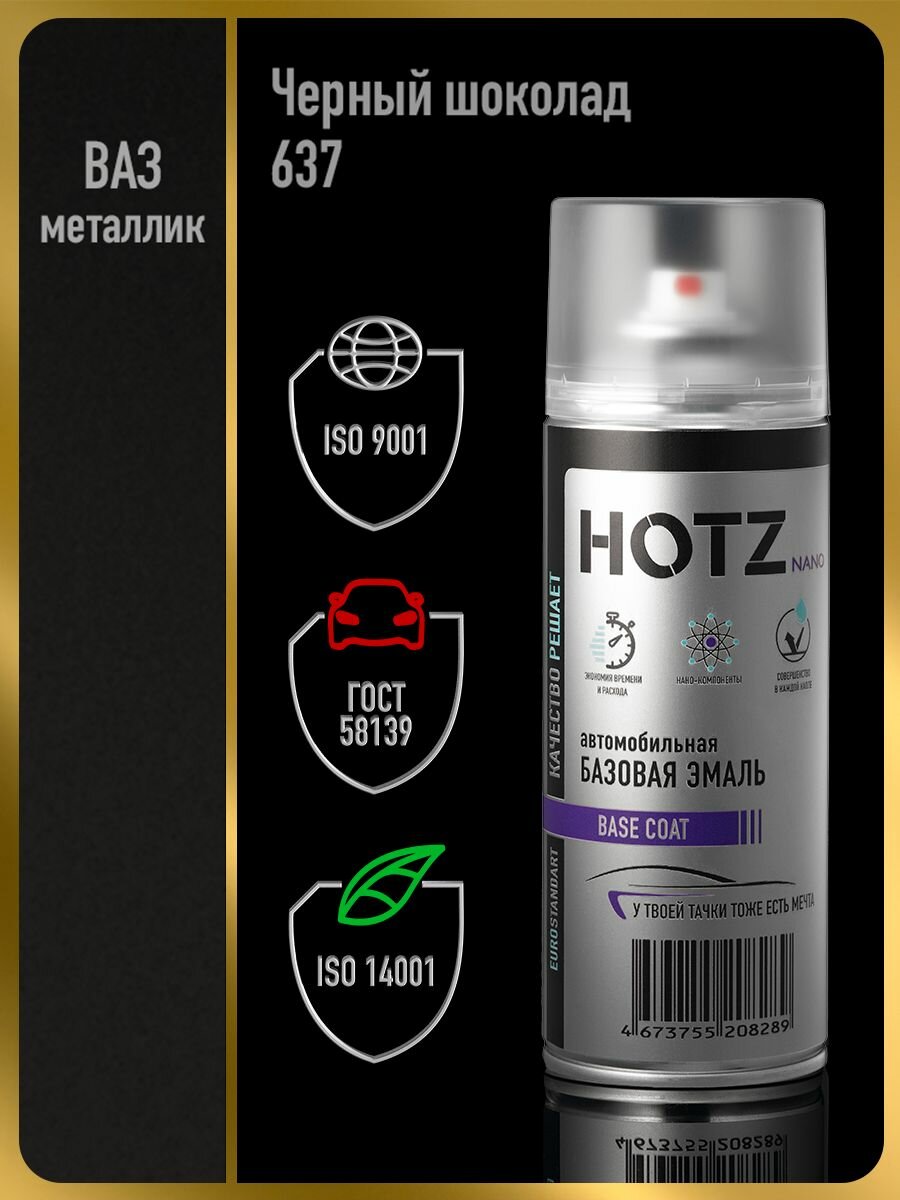 Краска аэрозольная 1K "Черный Шоколад 637" металлик 520 мл, базовая автомобильная ремонтная эмаль, HOTZ