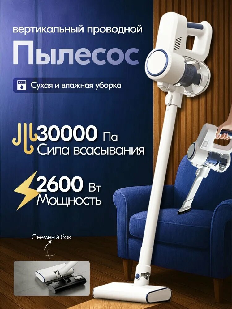 Вертикальный пылесос проводной с влажной уборкой