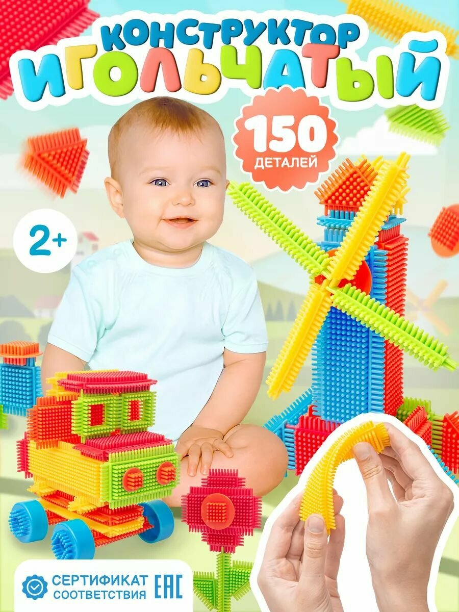Конструктор для малышей игольчатый
