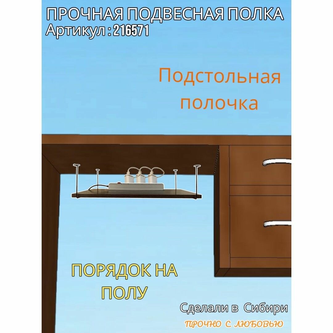 Полка подвесная для видеорегистратора, сетевого фильтра, роутера, проводов, 30х60см LOFTOM 216571, цвет - черный, венге