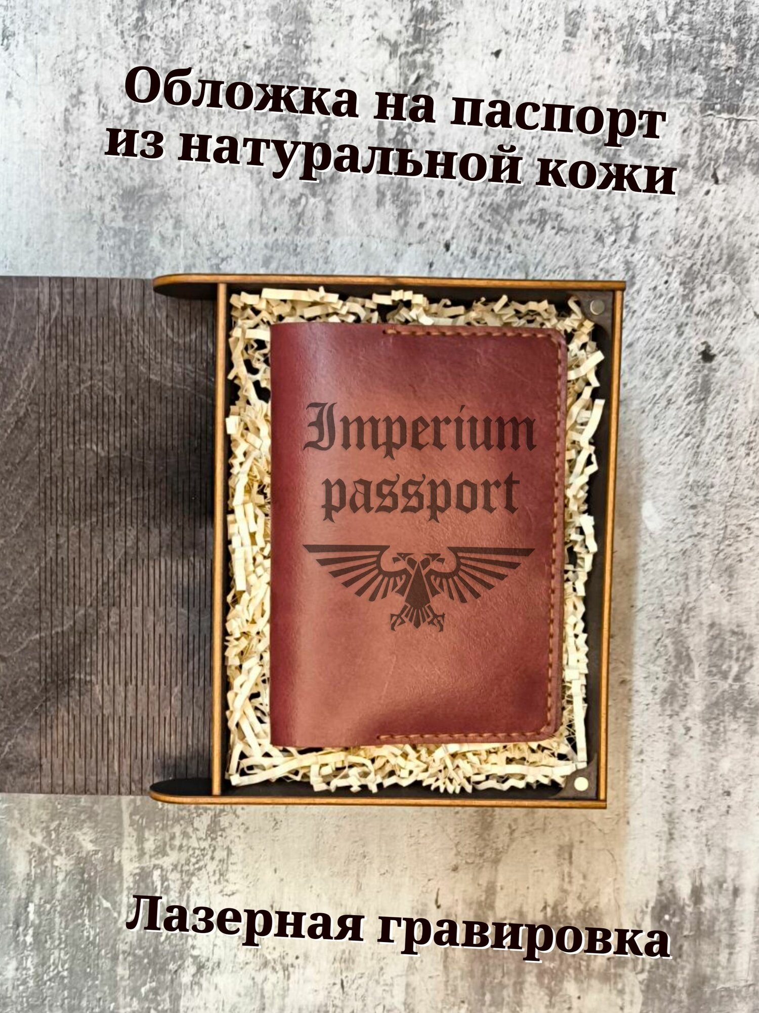 Обложка для паспорта