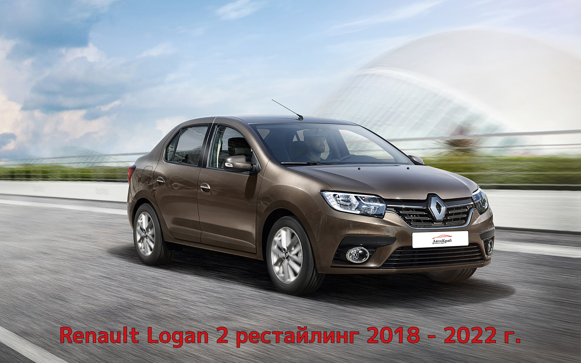 Крышка фары противотуманной правой Рено Логан 2018-2022