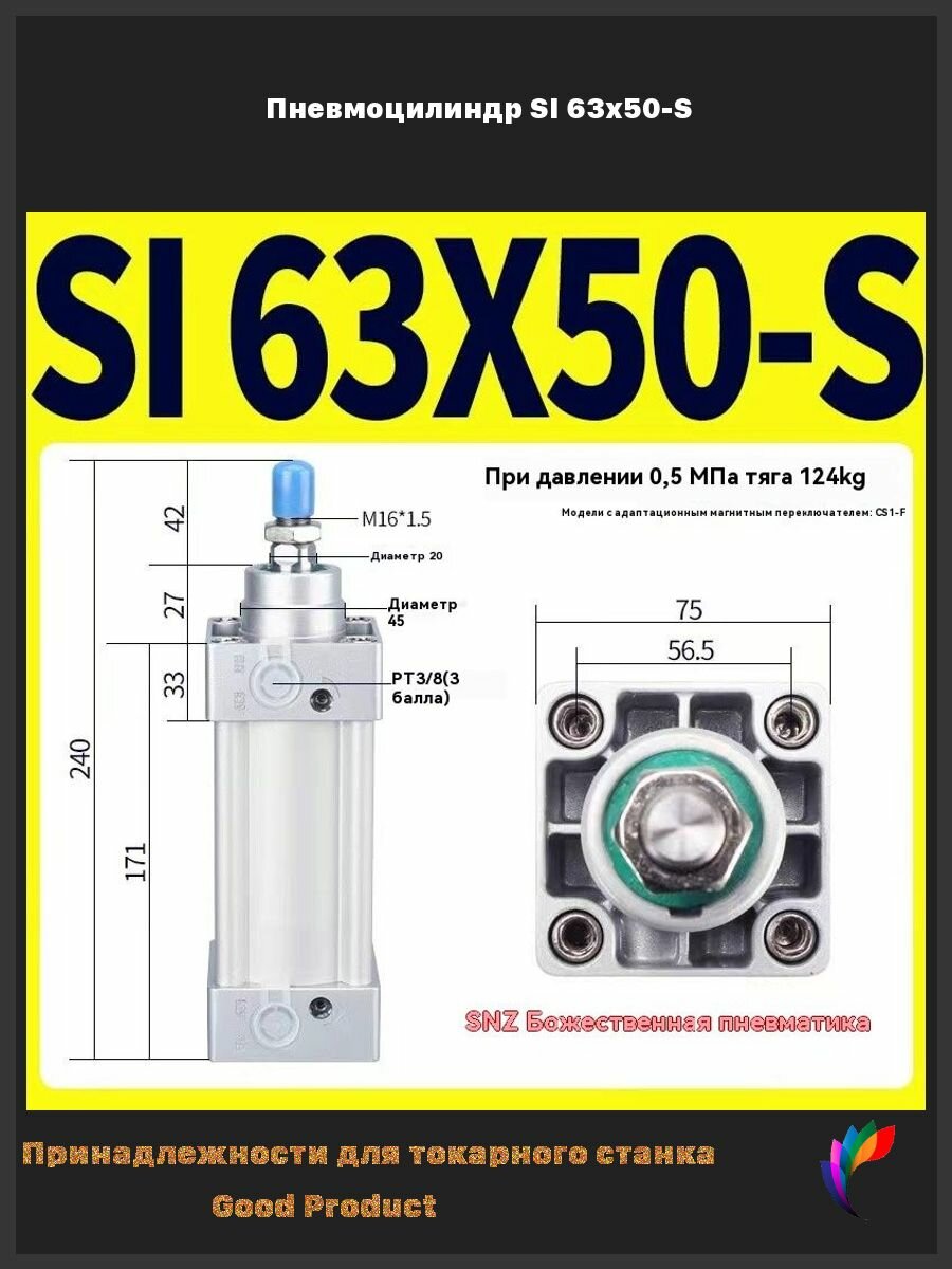 Пневмоцилиндр SI 63x50-S