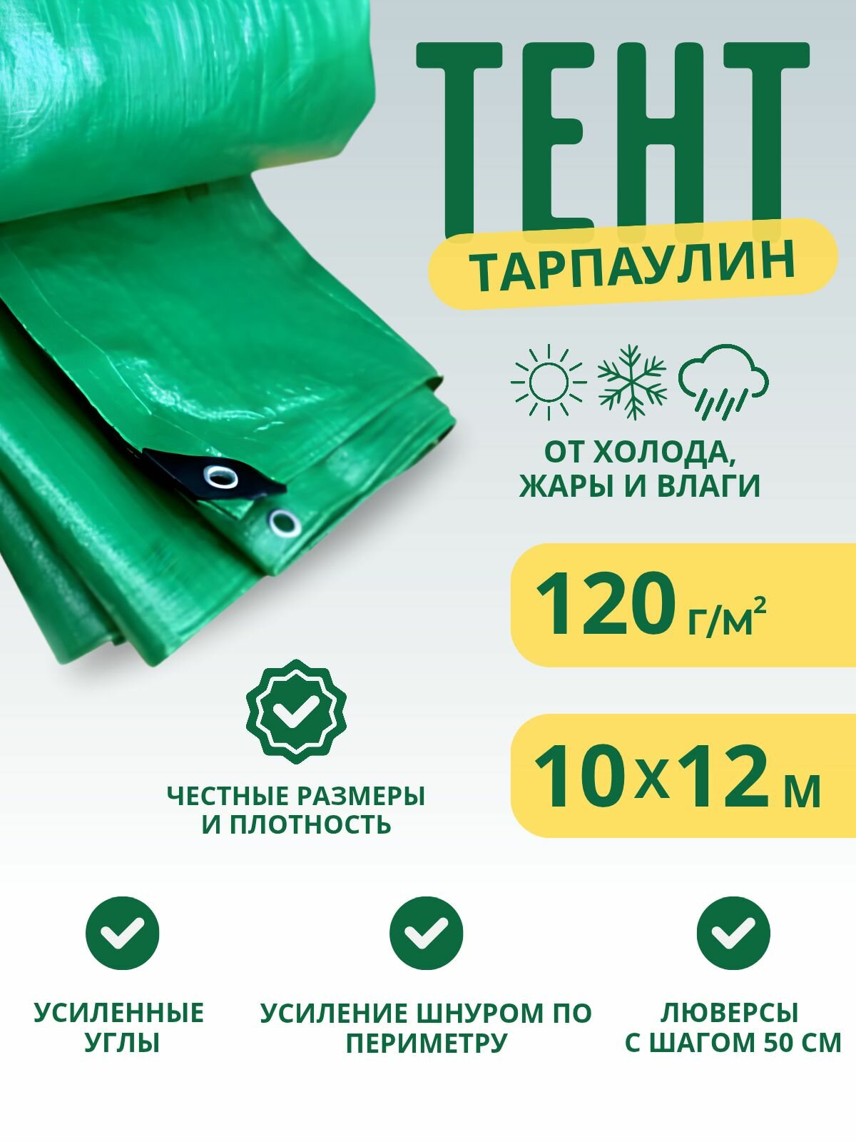Тент укрывной 10х12 м 120 г/м2 баннер, навес, полог туристический, строительный, универсальный, с люверсами