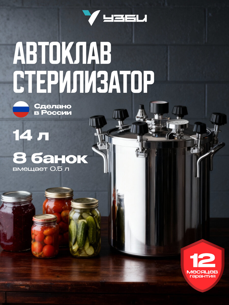 Консерватор автоклав - стерилизатор "Консерватор" 14 л Чудо для приготовления тушенки