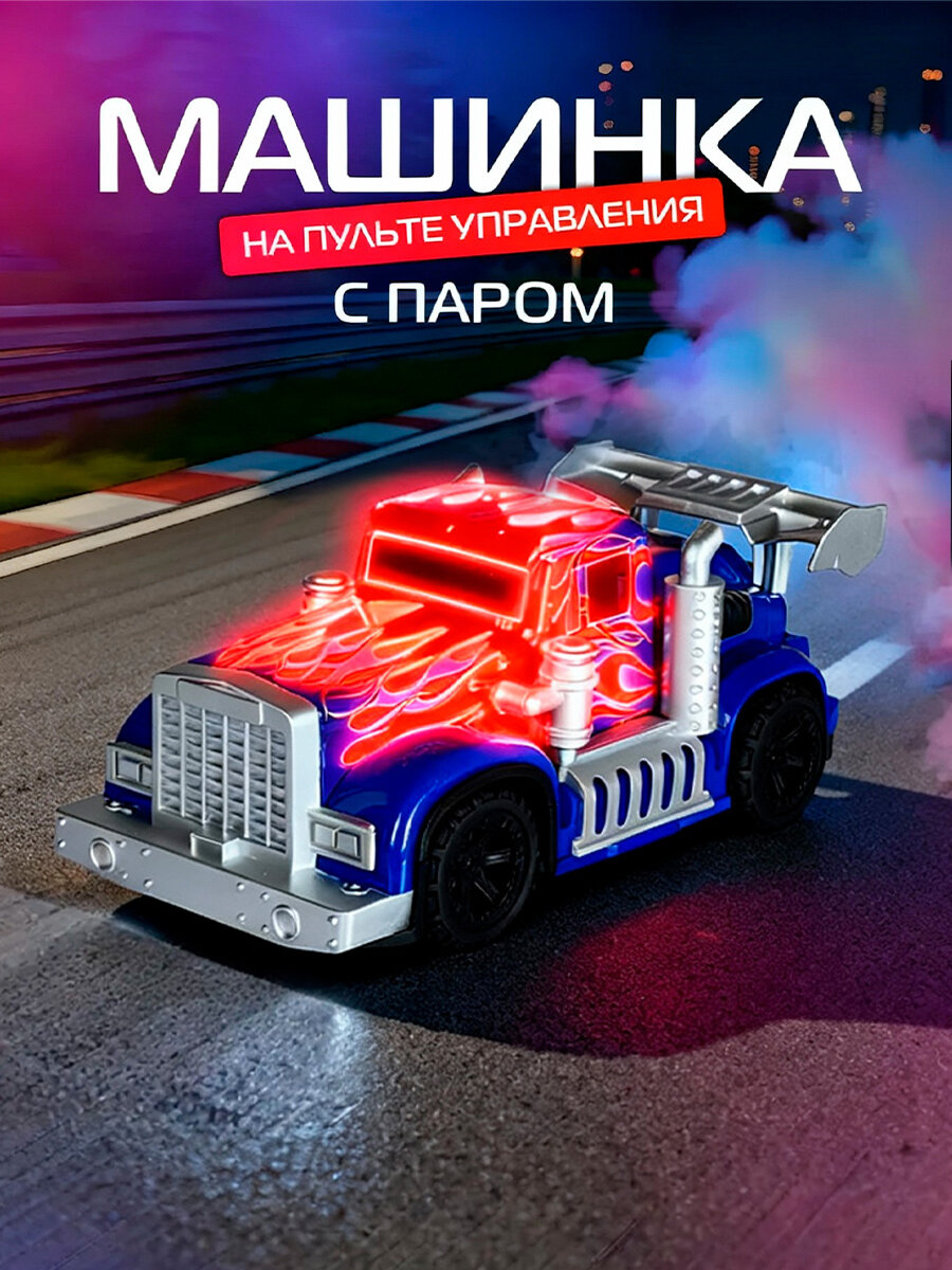 Машинка на радиоуправлении Грузовик-тягач с паром, свет, JB0405180