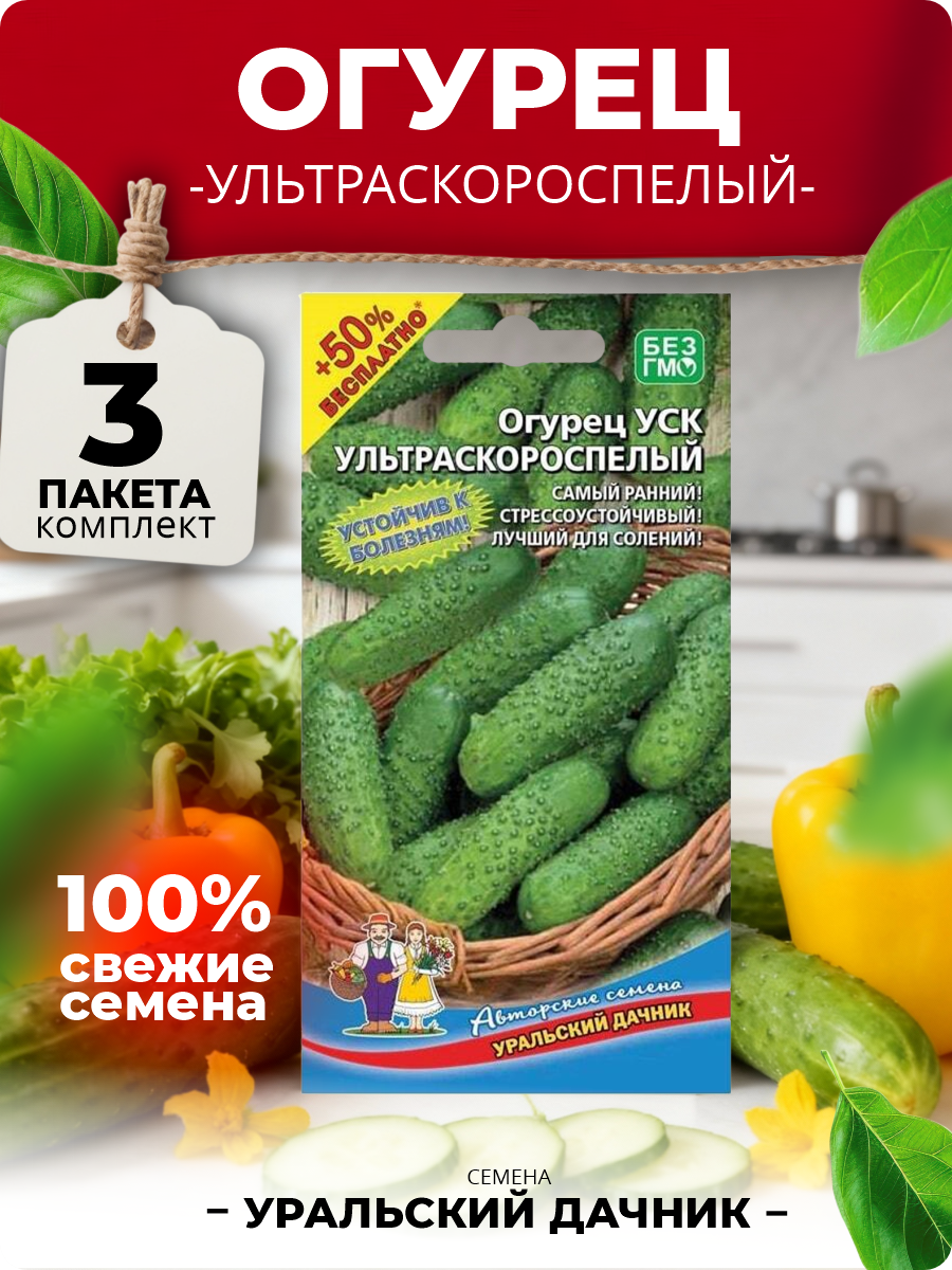 Семена огурцов для балкона и подоконника УСК Ультраскороспелый (УД)