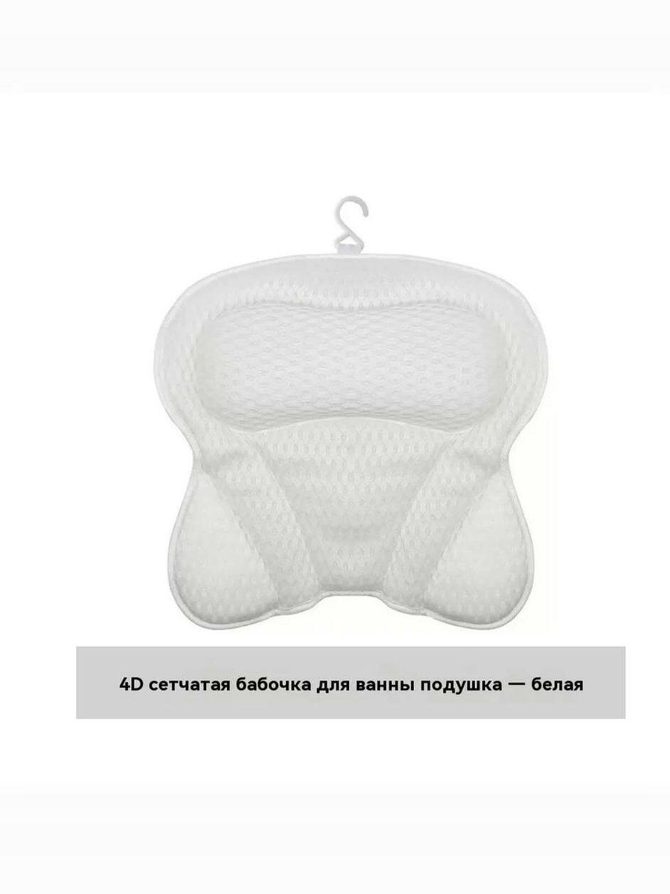 Подушка для ванны Бабочка, с присосками, полиэстер, 35 см x 33 см x 9 см