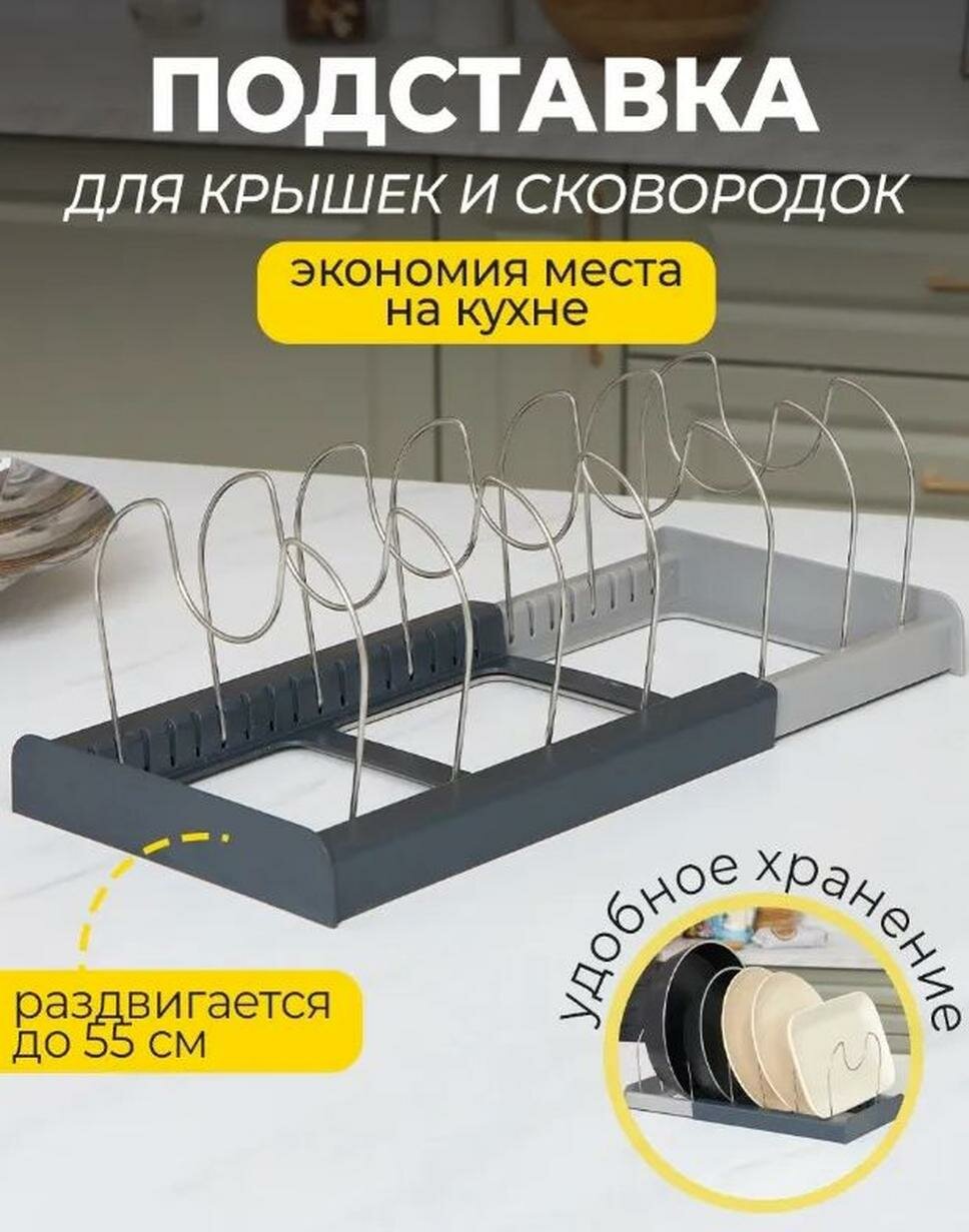 MILENI Подставка для крышек и сковородок / Сушилка lля посуды