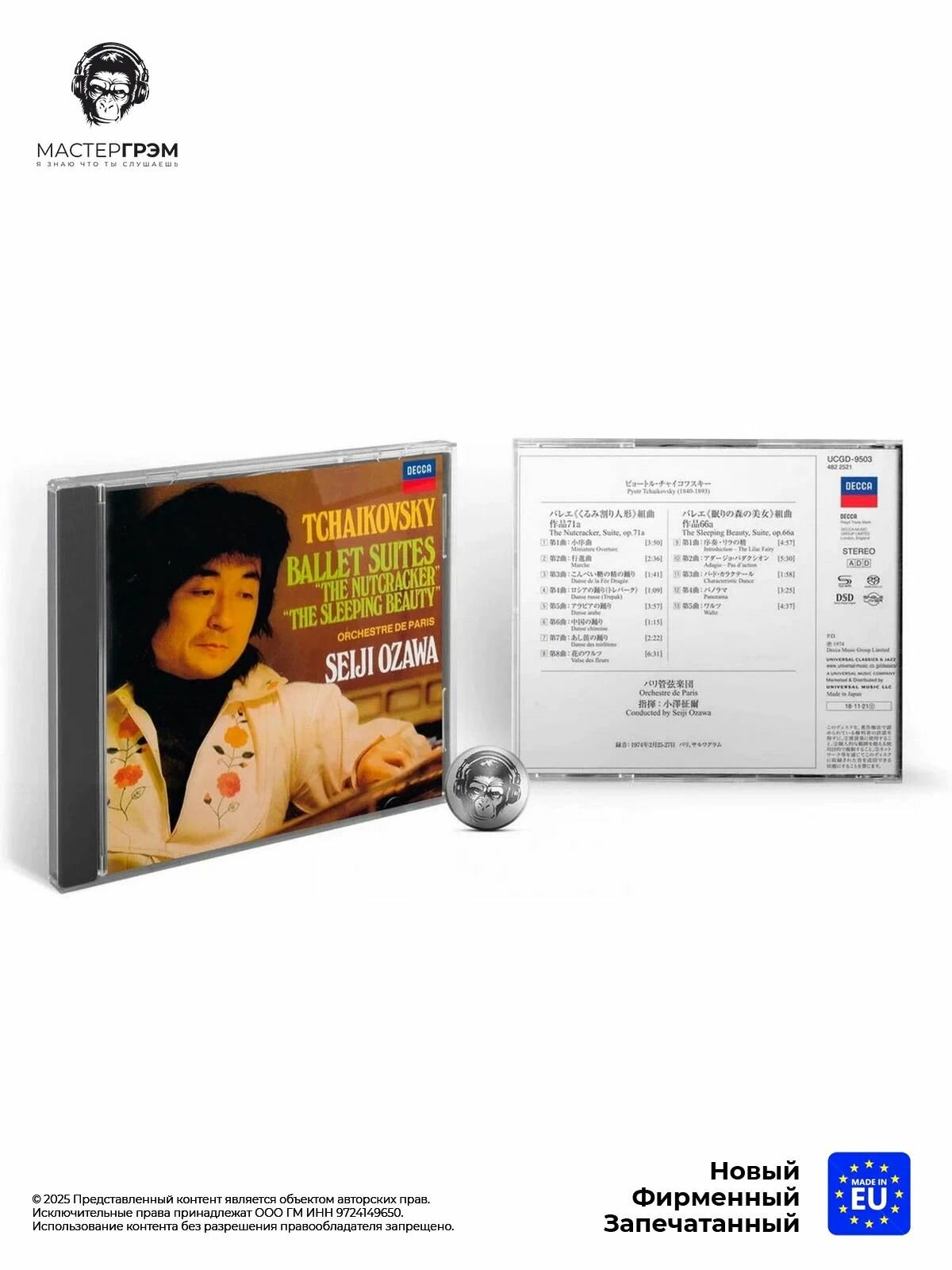 SACD диск Seiji Ozawa - Tchaikovsky: Ballet Suites The Nutcracker, The Sleeping Beauty (SACD) 2024,