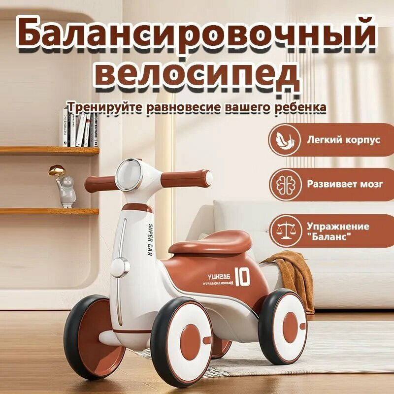 Беговел детский от 2 лет BLUE PLANET ZLMA21, Кофейный цвет