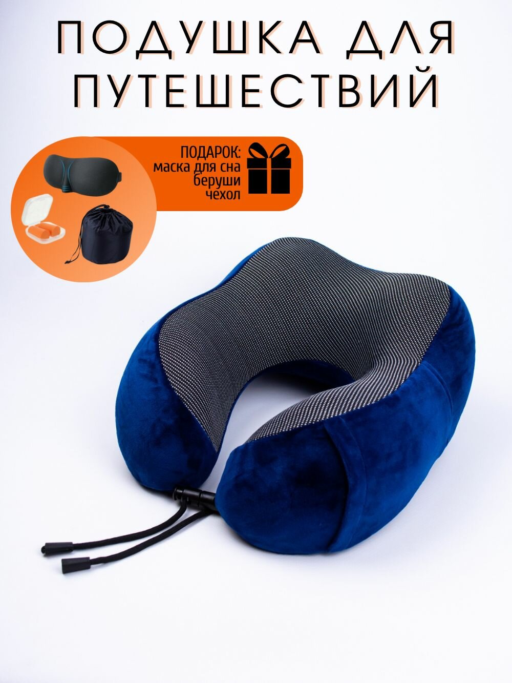 Подушка для шеи Подушка для путешествий GRIG & GO