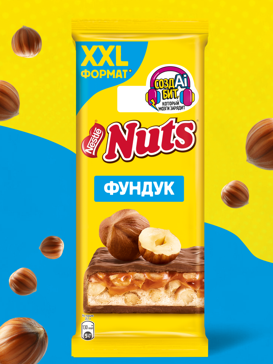 Шоколад NUTS молочный с фундуком 180 г