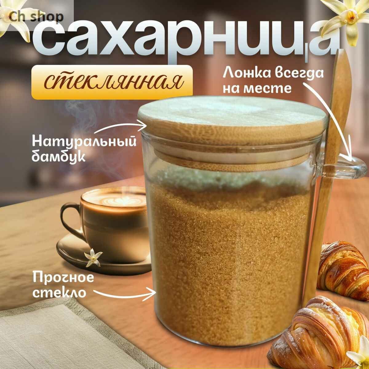 Сахарница, 1 штch shop — фото 1