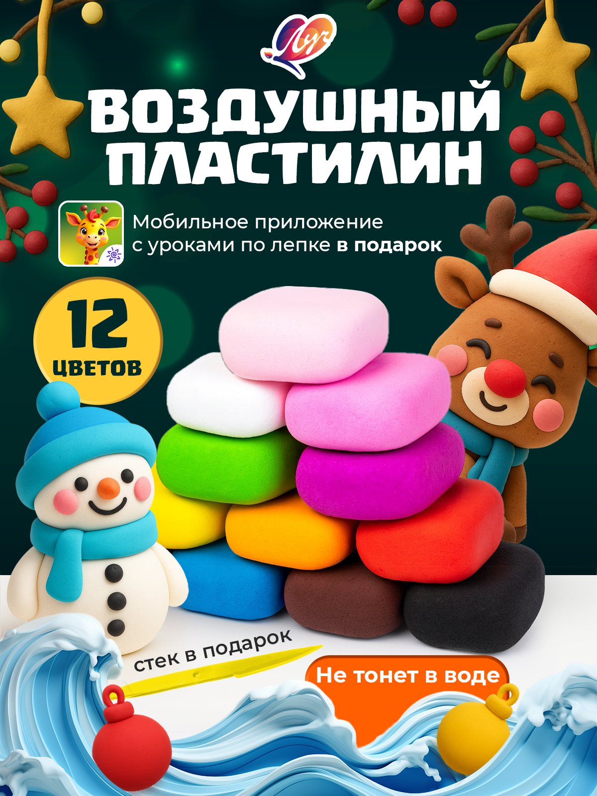 Воздушный пластилин / "Луч", набор для лепки из 12 брусков, мягкий без запаха