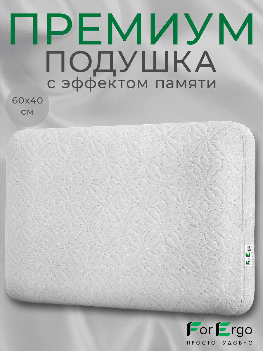 Подушка ортопедическая для сна с эффектом памяти для взрослых 40х60 см, высота 13 см, средняя жесткость