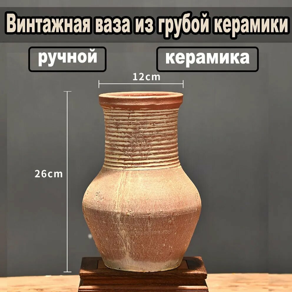 Ваза "Старинная глиняная ваза ручной работы из грубой керамики", 30 см , Керамика, 1 шт