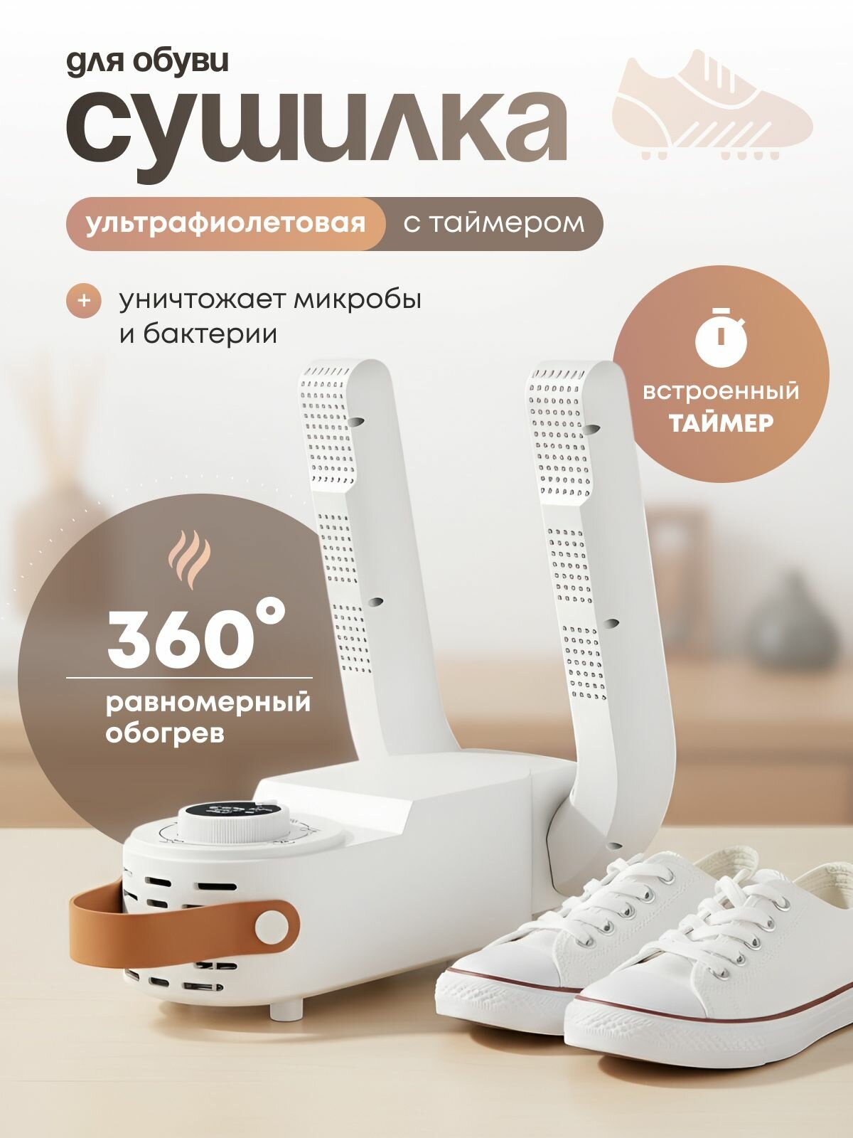 Сушилка для обуви