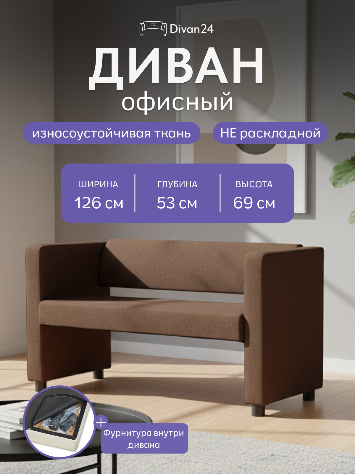 Прямой диван Берри (Темно-коричневый) рогожка, для дома, офиса