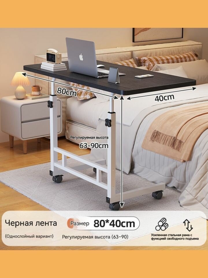 Подъемный компьютерный стол у кровати, С универсальным колесом, 80*40*63-90cm