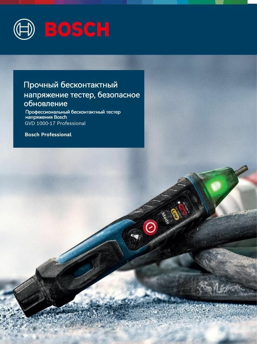 Детектор напряжения бесконтактный Bosch GVD 1000-17 Professional