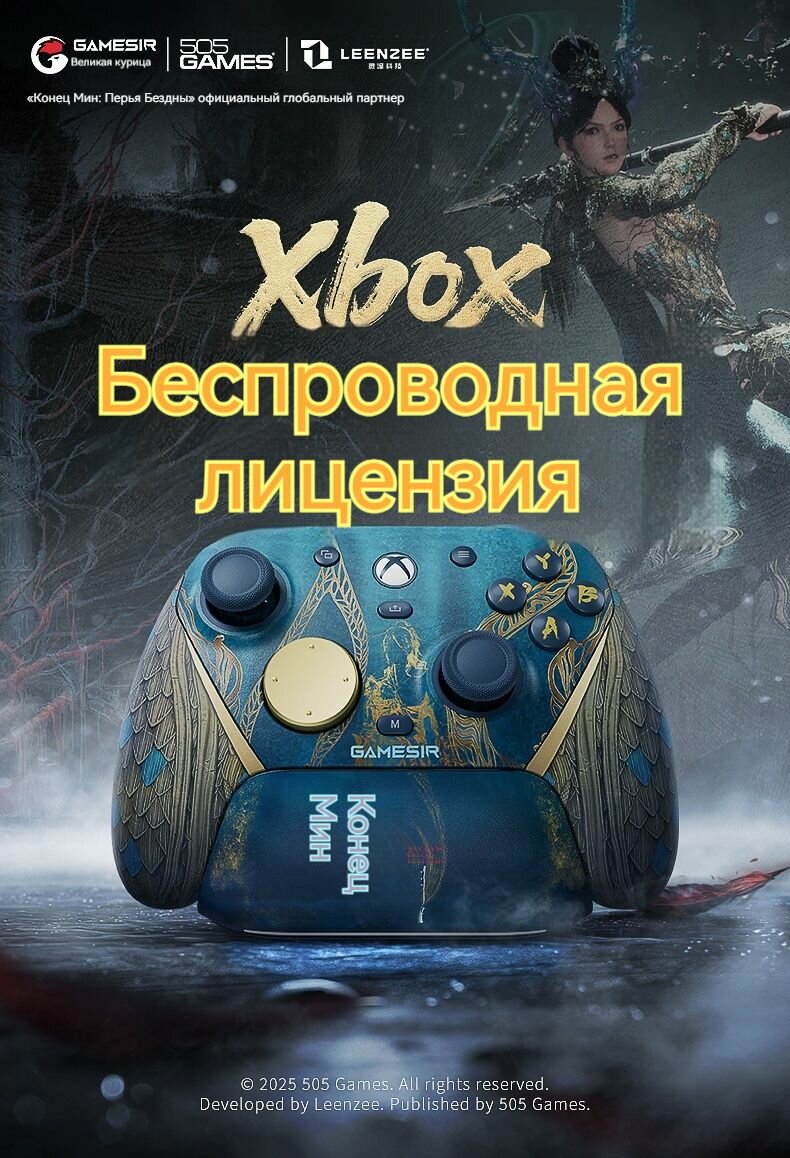Gamesir G7 Pro WUCHANG: Fallen Feathers для беспроводной консоли Xbox Три режима, рычаг Холла