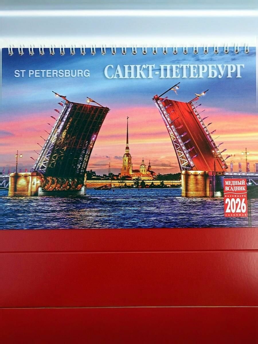 Календарь домик Санкт-Петербург настольно-настенный на спирали на 2026 год