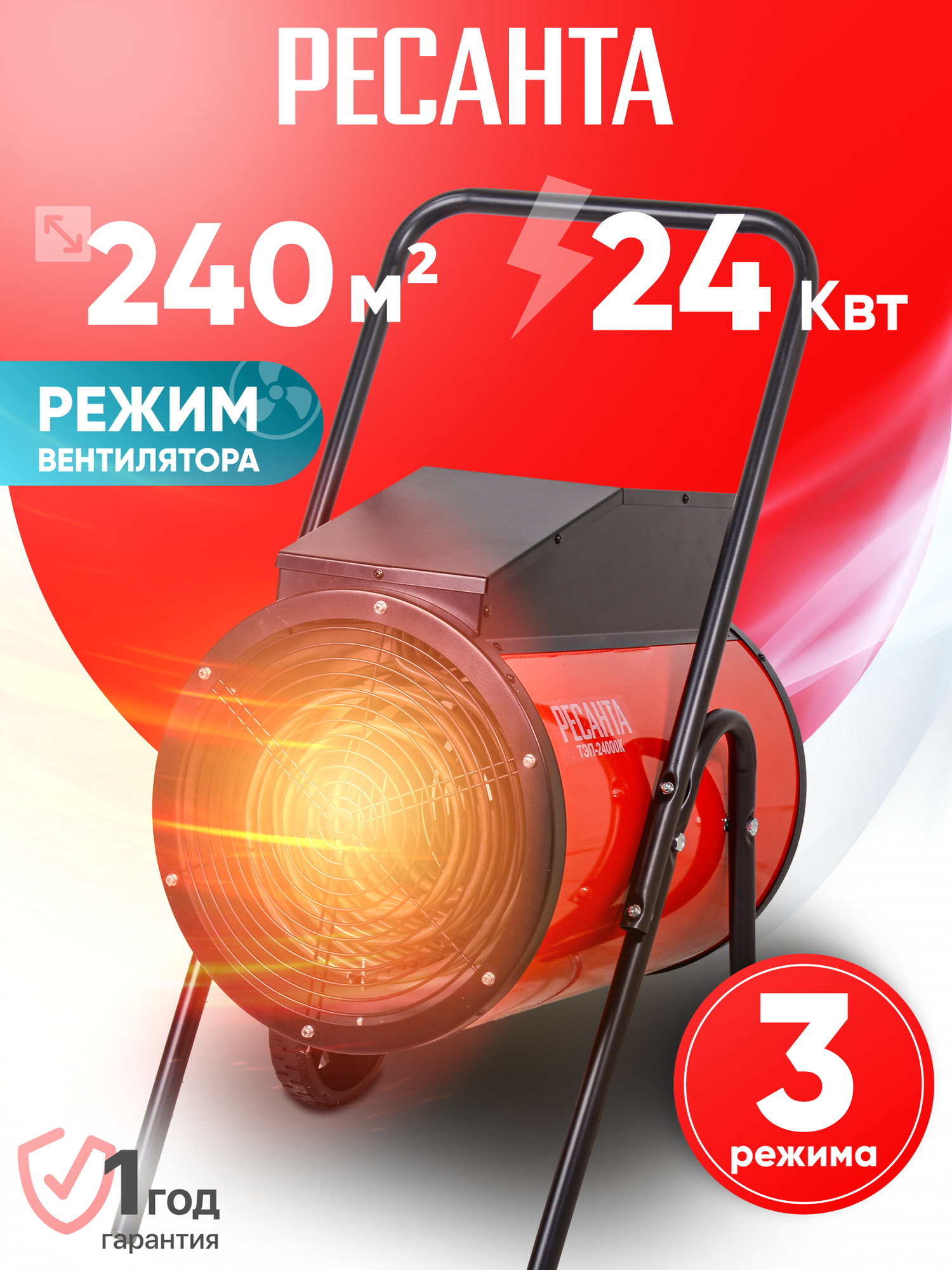 Тепловая пушка электрическая Ресанта ТЭП-24000К, 24кВт, ТЭН, терморегулятор