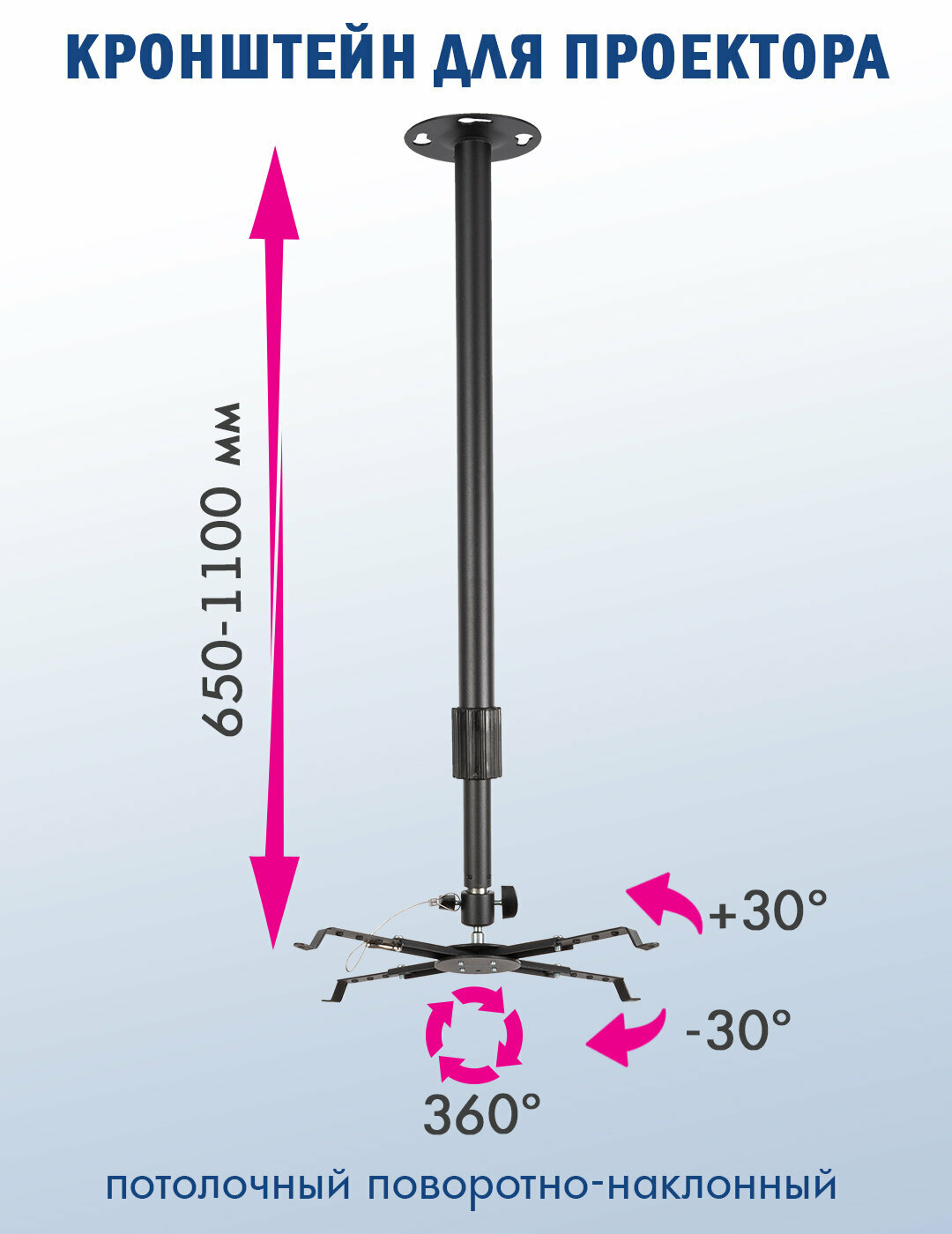 Кронштейн для проектора потолочный Kromax PROJECTOR-300 / до 10 кг / высота 65-110 см от потолка
