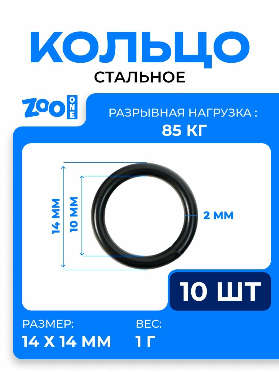 Кольцо для рукоделия ZooOne, сталь, толщина 2 мм, ширина 10 мм, 10 шт, MP-7S-38-BK-10