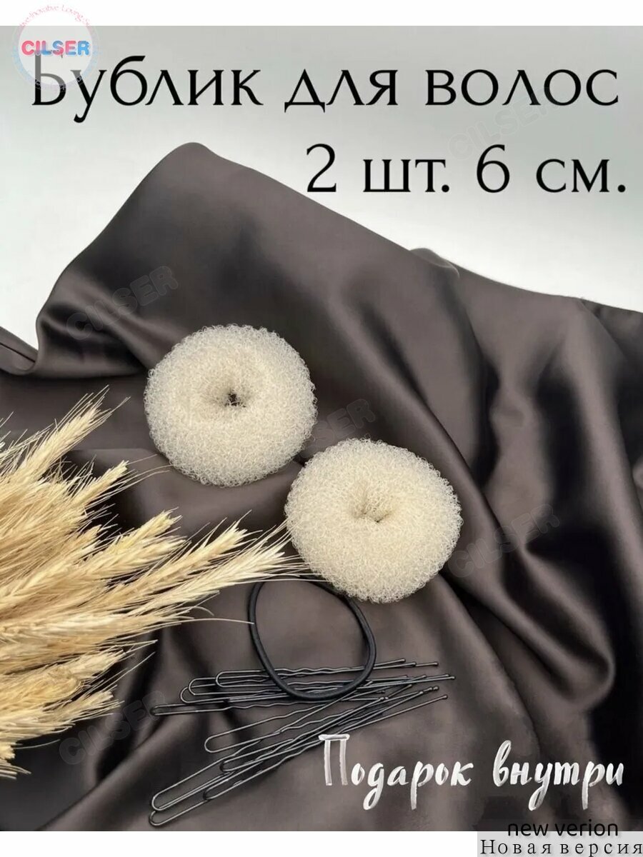 TwoKey Бублик (валик) для волос 2 шт. маленький - 6 см. бежевыйA