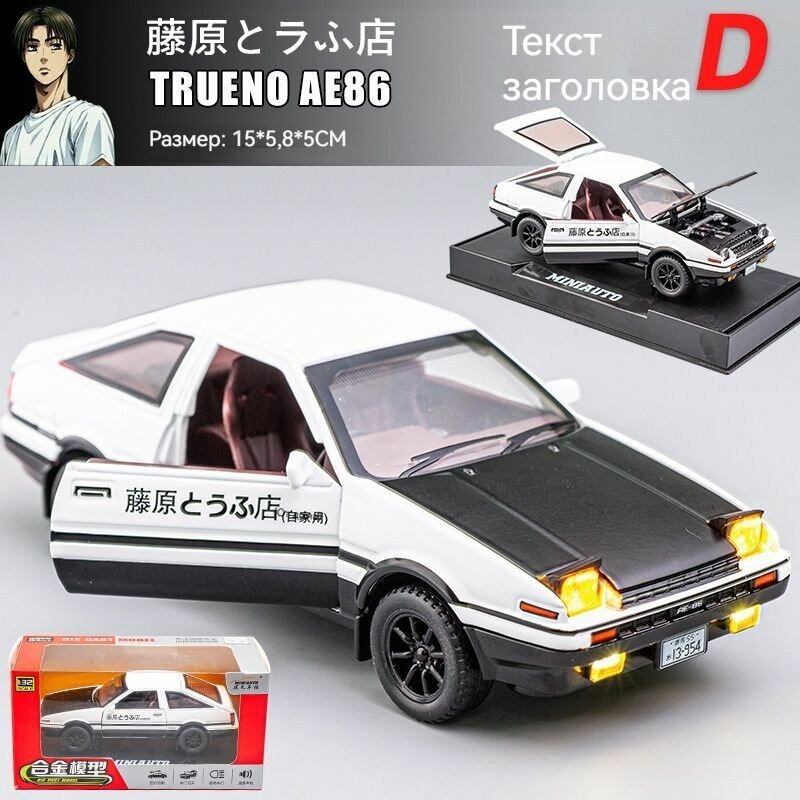 Японский Ночник Initial D+Toyota Ae86(Отдельное транспортное средство)