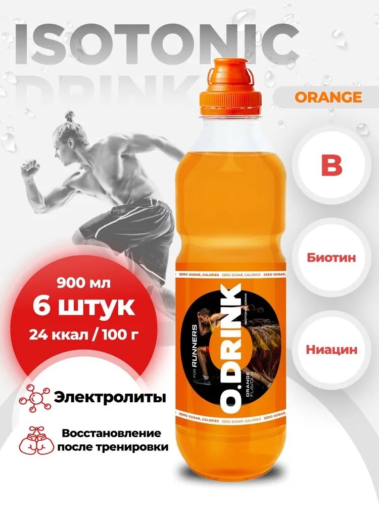 O.Drink 0,9л.*6шт. Kenko! Напиток изотонический Апельсин Одринк Изотоник - Россия